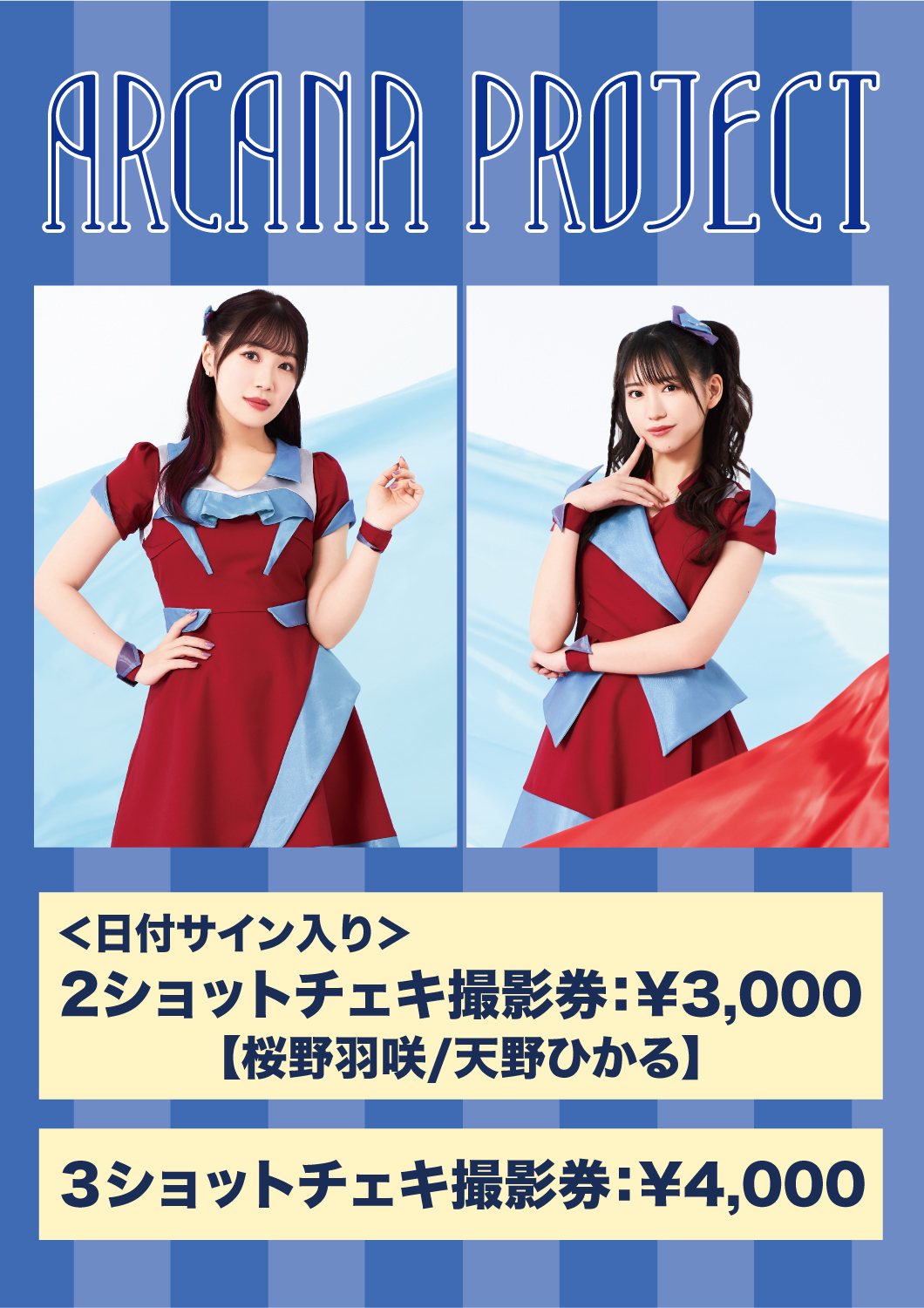 3/28(火)「SHAKE UP WALLOP 火曜日」に出演！【桜野・天野】 | ARCANA PROJECT Official Site