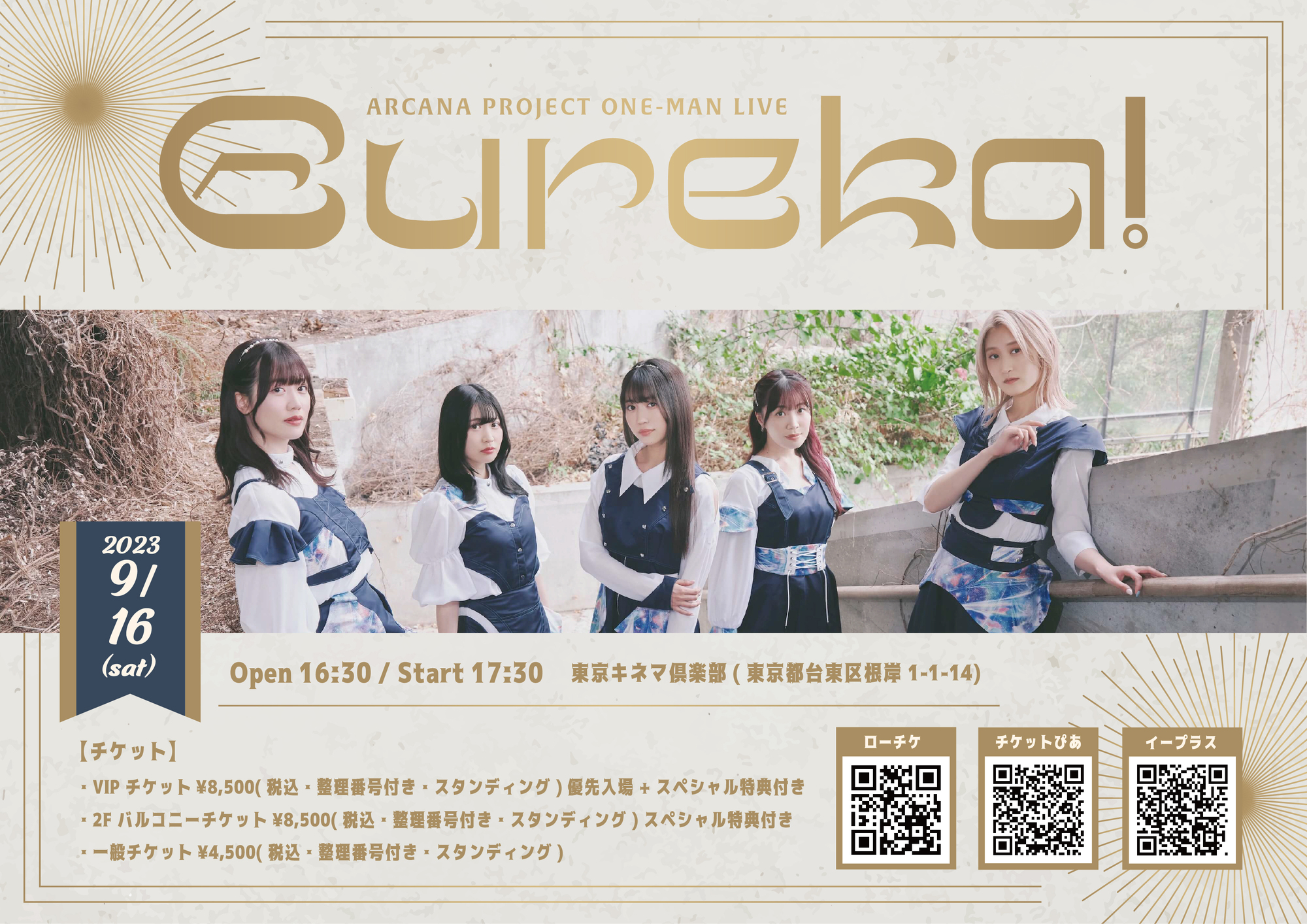 【LIVE】9/16(土)ARCANA PROJECT ONE-MAN LIVE「Eureka!」開催！ | ARCANA PROJECT Official Site