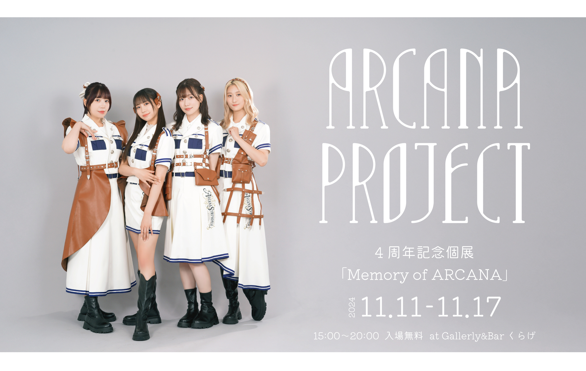 11/11(月)〜11/17(日) ARCANA PROJECT 4周年記念個展「Memory of ARCANA」開催決定！ | ARCANA PROJECT Official Site