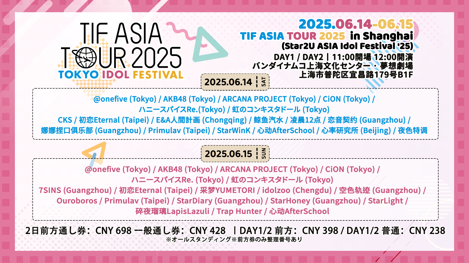 6/14(土)15(日)「TIF ASIA TOUR 2025 in Shanghai」に出演決定！ | ARCANA PROJECT Official Site